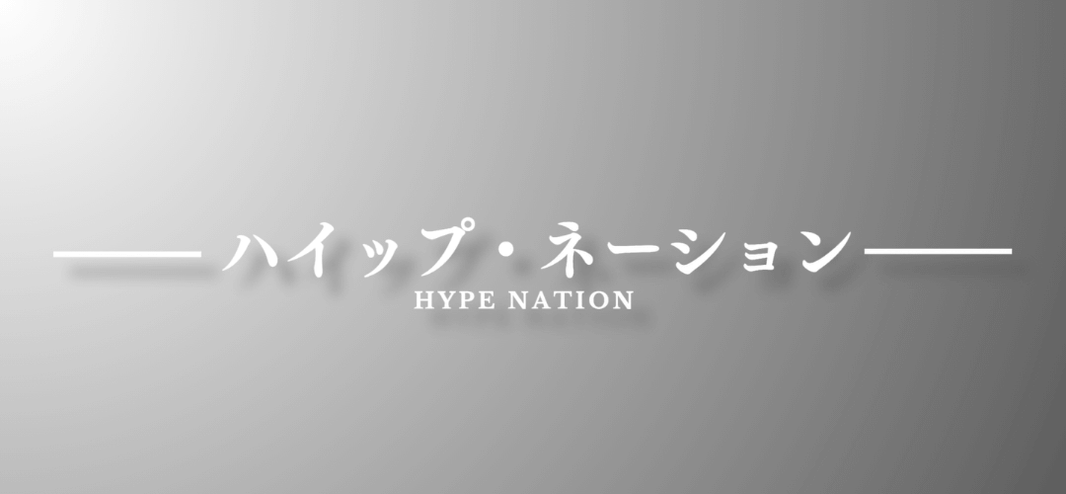 BANNERS – Hype Nation